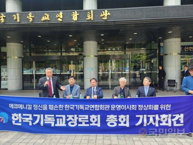 기독교연합회관 운영이사회 파행 바로 잡아달라”