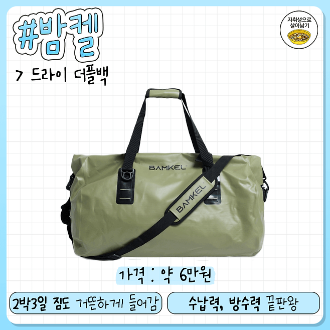 물놀이 갈 때 챙겨가기 좋은 방수 가방 추천서 자취생으로 살아남기