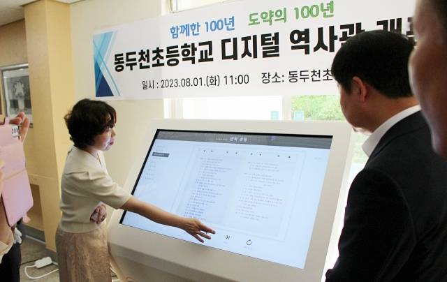 동두천초등학교 개교 100주년 역사 ‘디지털 역사관 개관