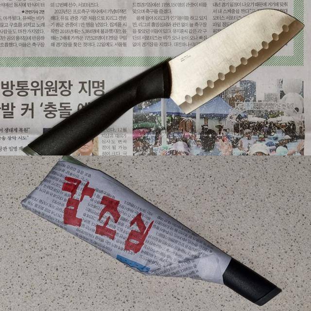 꽁꽁 싸매 버려야 하는 부엌칼 재활용 운명은 봉투에 달렸다