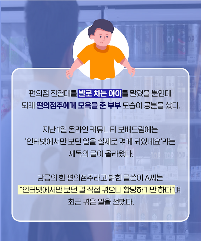 진열대 발로 찬 아이 말렸더니왜 윽박이냐 얼음 던진 부모 법과생활