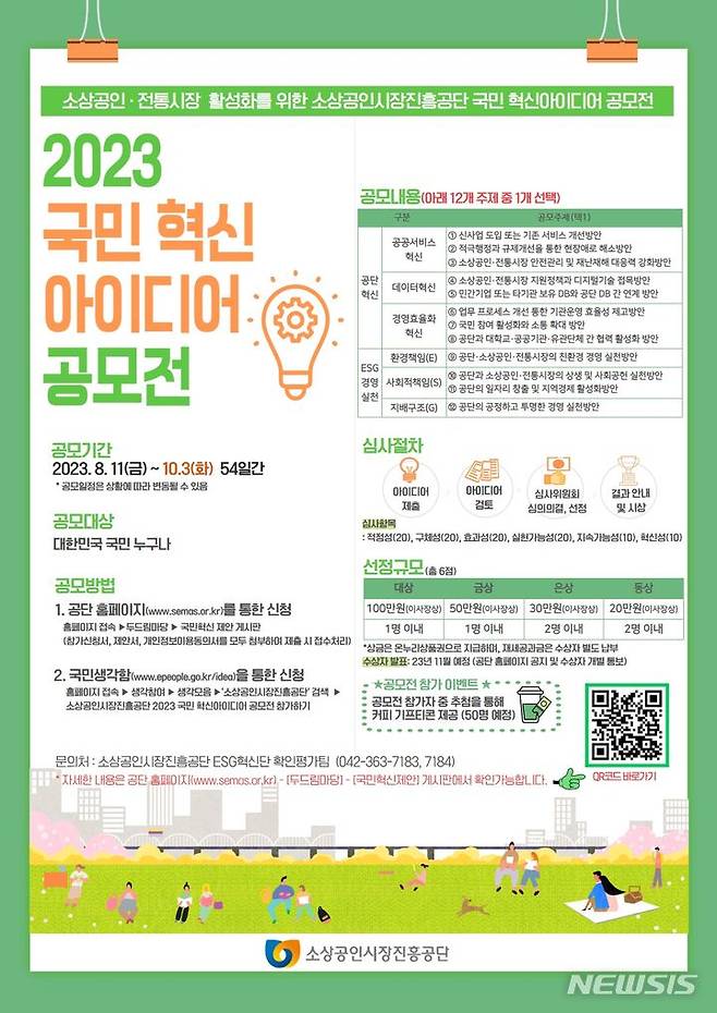 전통시장 활성화소진공 국민 혁신아이디어 공모전