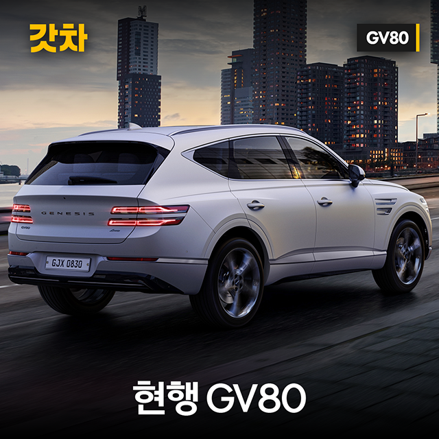 신형 GV80 "쿠페까지 나온다?!" X6·GLE 긴장하라! | 갓차