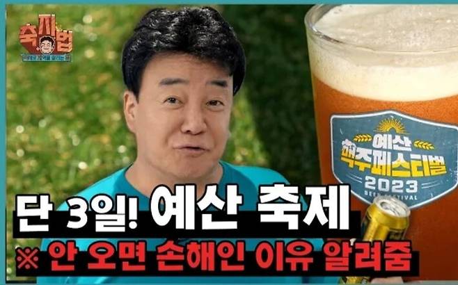 과일로 꽉 찬 백종원의 맥주 축제 맛보러 예산으로 오셔유~”