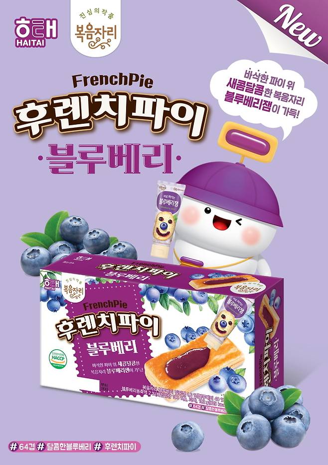 해태제과 여름한정 ‘후렌치파이 블루베리 출시