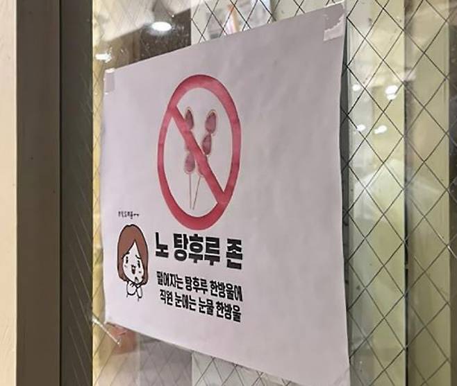 온 바닥 끈적”달콤한 탕후루 거리는 씁쓸