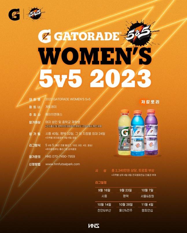 흥미 만점 여성 풋살 대회 전국 8개 지역에서 열린다