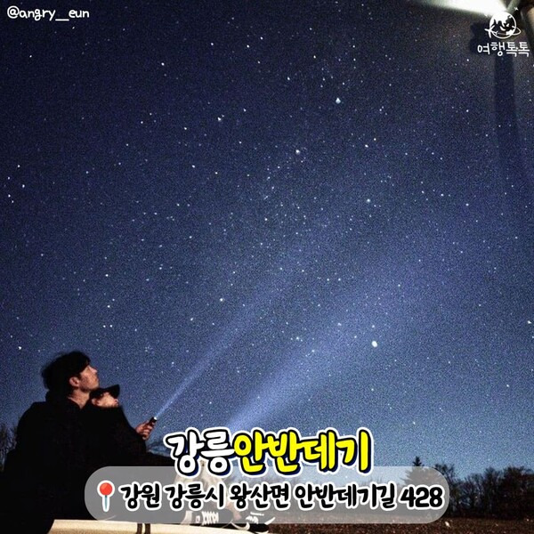 별 보기 좋은 국내 명소 추천 Best 9 여행톡톡