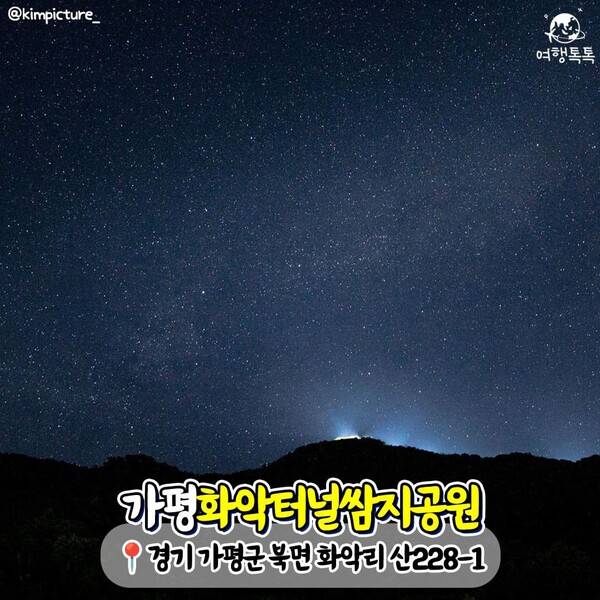 별 보기 좋은 국내 명소 추천 Best 9 여행톡톡