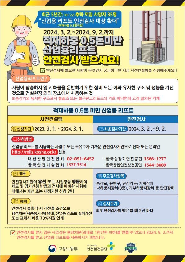 고소작업대·리프트 기준 강화고용부 개정안 고시
