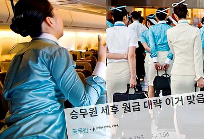 차이가 이렇게 많이”15년차 대한항공 승무원이 폭로한 직급별 월급 수준 여행톡톡
