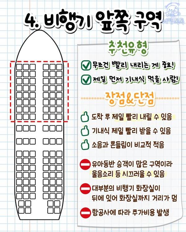 비행기 좌석 추천 꿀팁 총정리 사이트 명당 여행톡톡