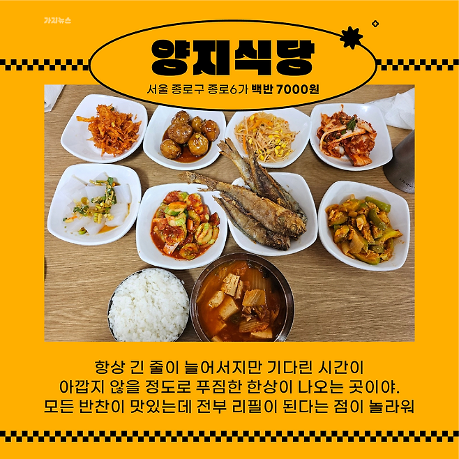 시골집 할머니 손맛 서울 숨은 백반 맛집 6곳 가지뉴스