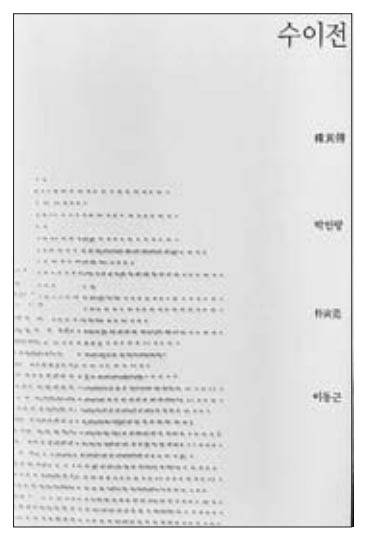 서부국과 함께하는 명작 고전 산책 수이전 박인량~1096