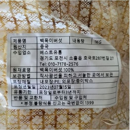 더쿠 짬뽕에 농약 범벅 중국산 버섯 들어갔다···절대 먹지 마세요
