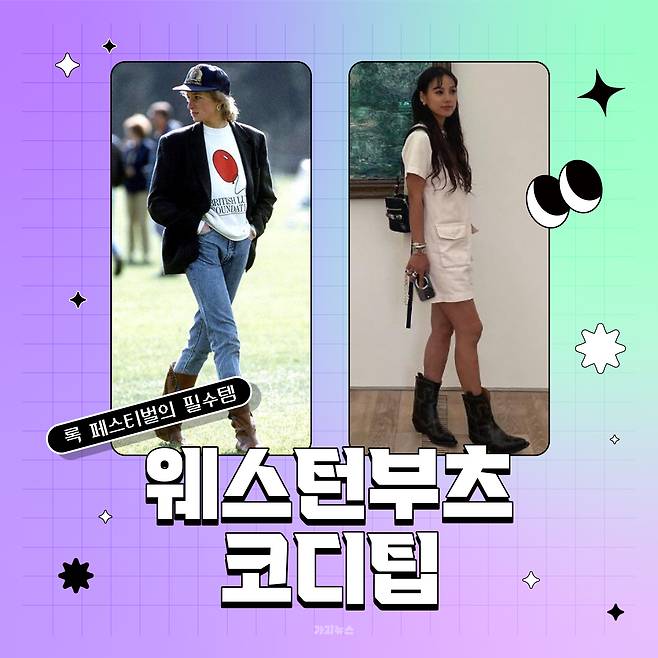 원피스에도 트레이닝복에도 Ok 센스있는 웨스턴부츠 코디 연출법 가지뉴스