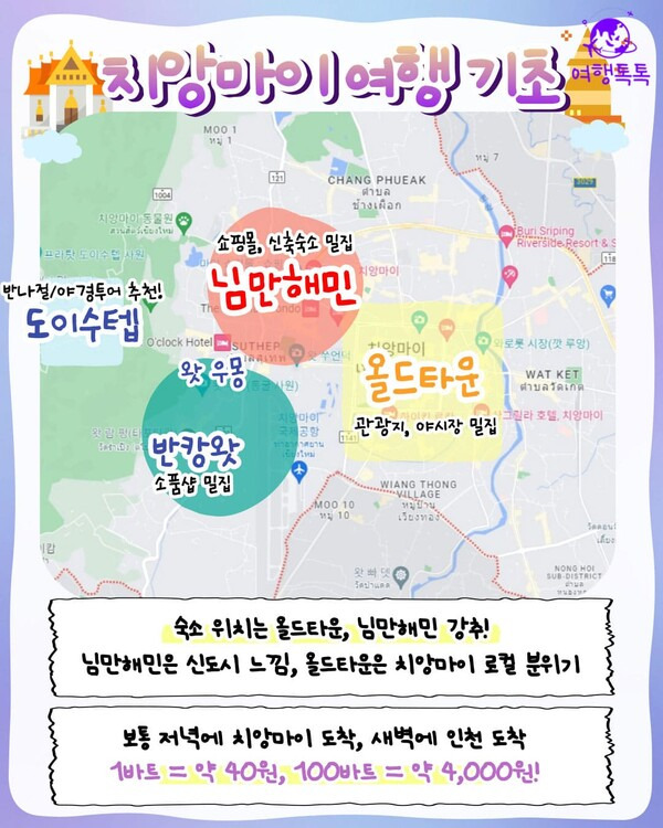 태국 치앙마이 여행코스 3박 4일 총정리 투어추천 경비 여행톡톡