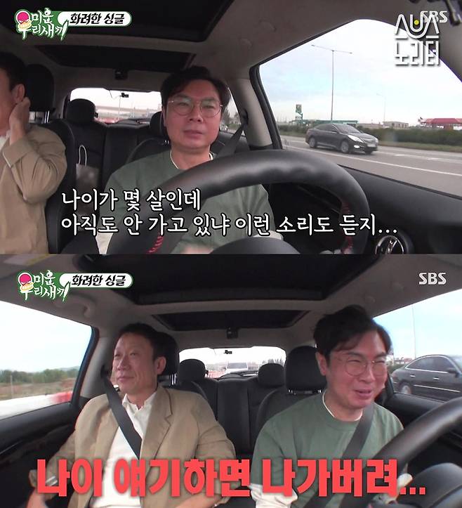 노총각이 명절 잔소리 피하는 방법 스브스노리터