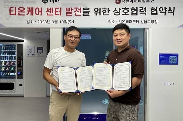 휴먼아이티솔루션 이파 디지털 필라테스 콘텐츠 개발 및 티온케어 협력