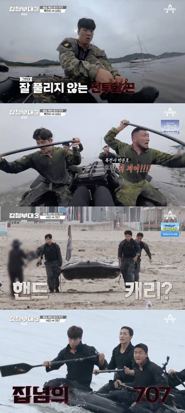 '강철부대3' UDU・707 해상 폭탄 제거 작전 승리…UDT・특전사・HID 데스매치