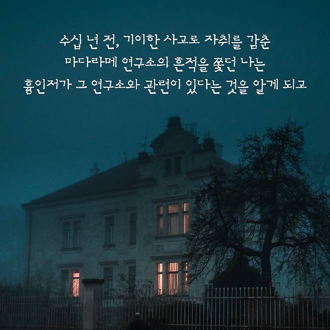유령의 집에서 일어난 실종 사건 책 읽는 1분