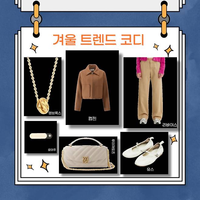 미리 알아보는 트렌드 겨울코디 패피들의놀이터