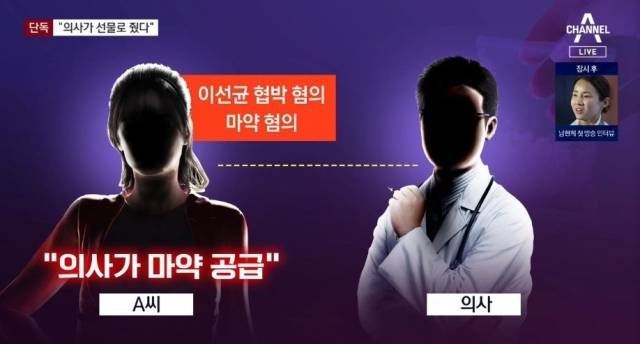 의사가 마약 선물이선균 협박 유흥업소 女실장 충격 진술 Md이슈
