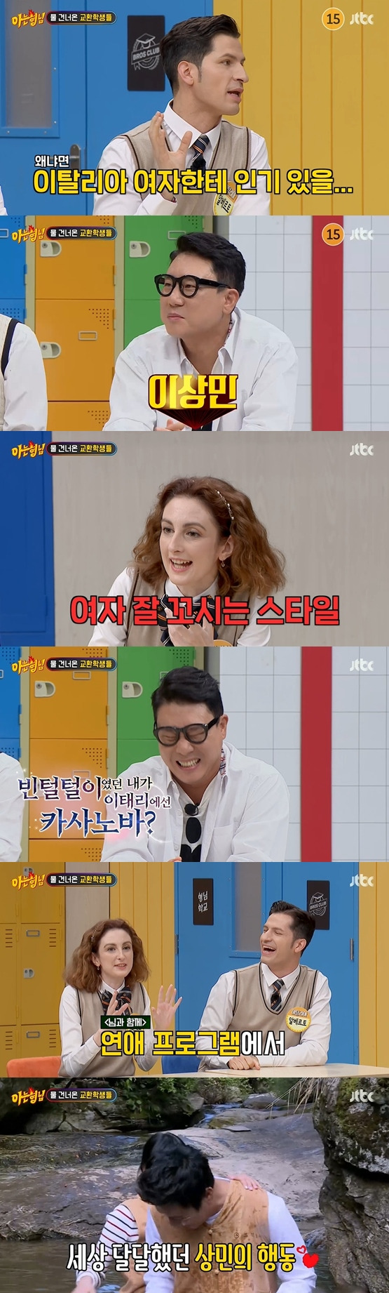 알베르토·크리스티나 이상민 이탈리아 女에 인기 많을 스타일 아는 형님 종합