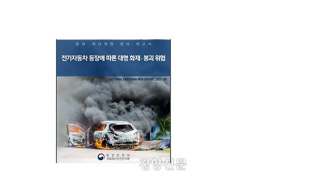 여적 위험한 전기차