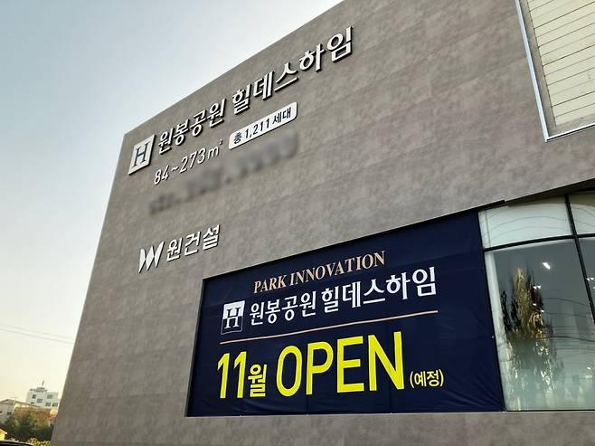 원건설 청주서 ‘원봉공원 힐데스하임 11월 분양
