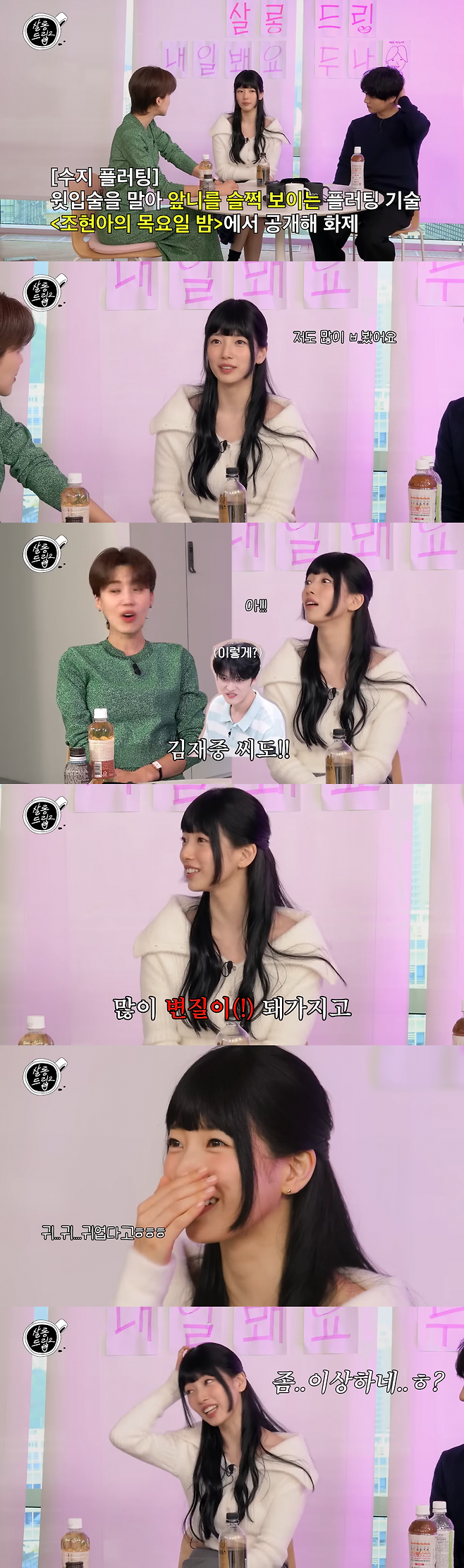 종합 수지 앞니 플러팅 미소 많이 변질돼방송보니 이상해보여 살롱드립2