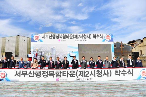 서부산 행정복합타운 건립 본궤도사상스마트시티 탄력 받는다