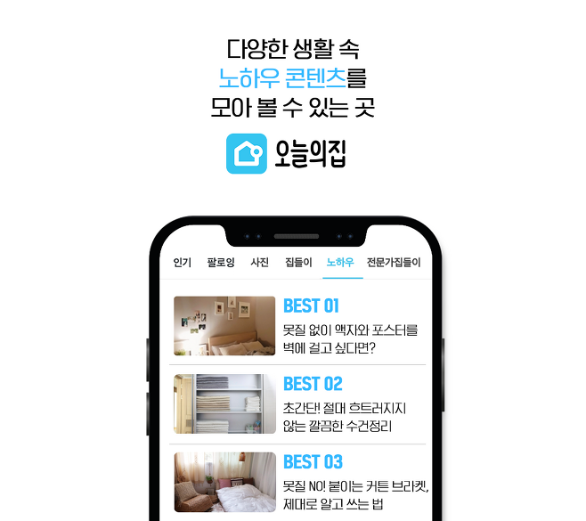 이렇게 이케아 장 밑에 로봇청소기 수납장을 만든다고 오늘의집