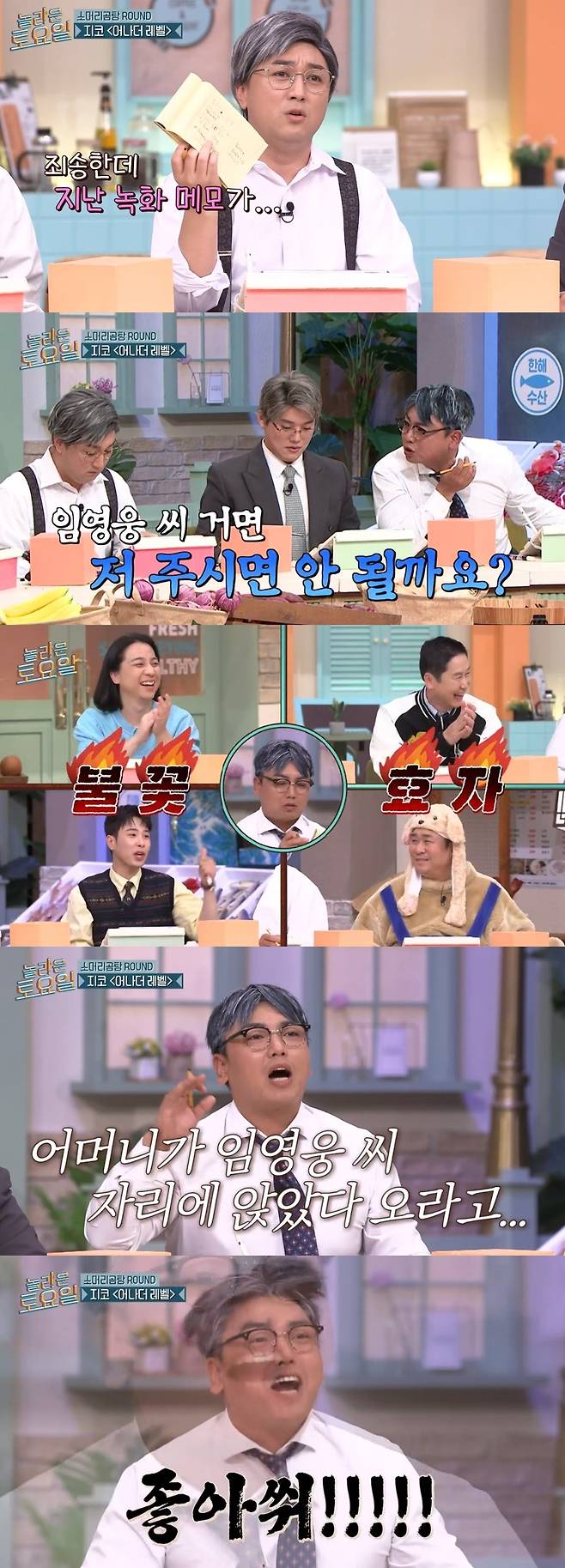 삼경영 곽범 좋았어” 임영웅 썼던 종이 한 장에 효심 발동놀토 결정적장면