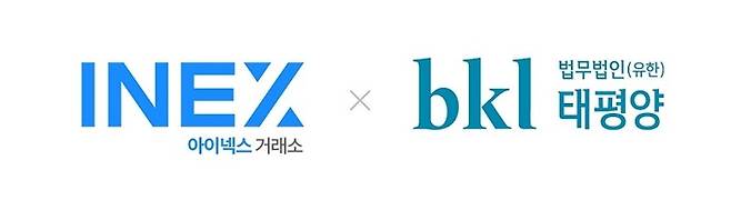아이넥스 가상자산거래소 법무법인 태평양과 법률자문 계약 체결