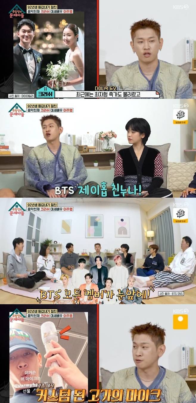 크러쉬 Bts 제이홉 누나 결혼식 축가 커스텀 마이크 받아 옥문아 별별tv