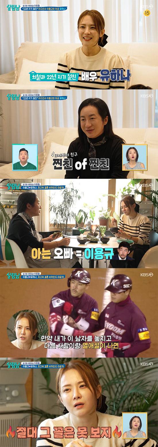 유하나 ♥이용규와 3개월만에 결혼한 이유 다른女와 열애설 나는 꼴 못 봐 살림남 종합