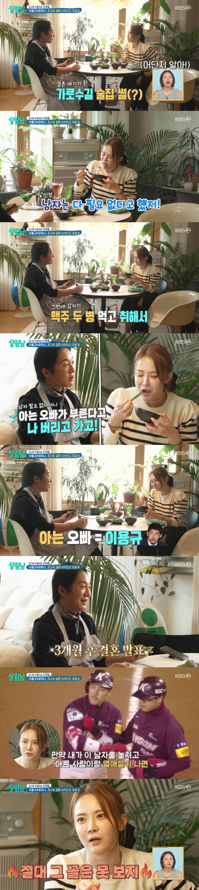 유하나 ♥이용규와 초고속 결혼 이유 다른女와 열애설 나는 꼴 못 보겠어서 살림남2
