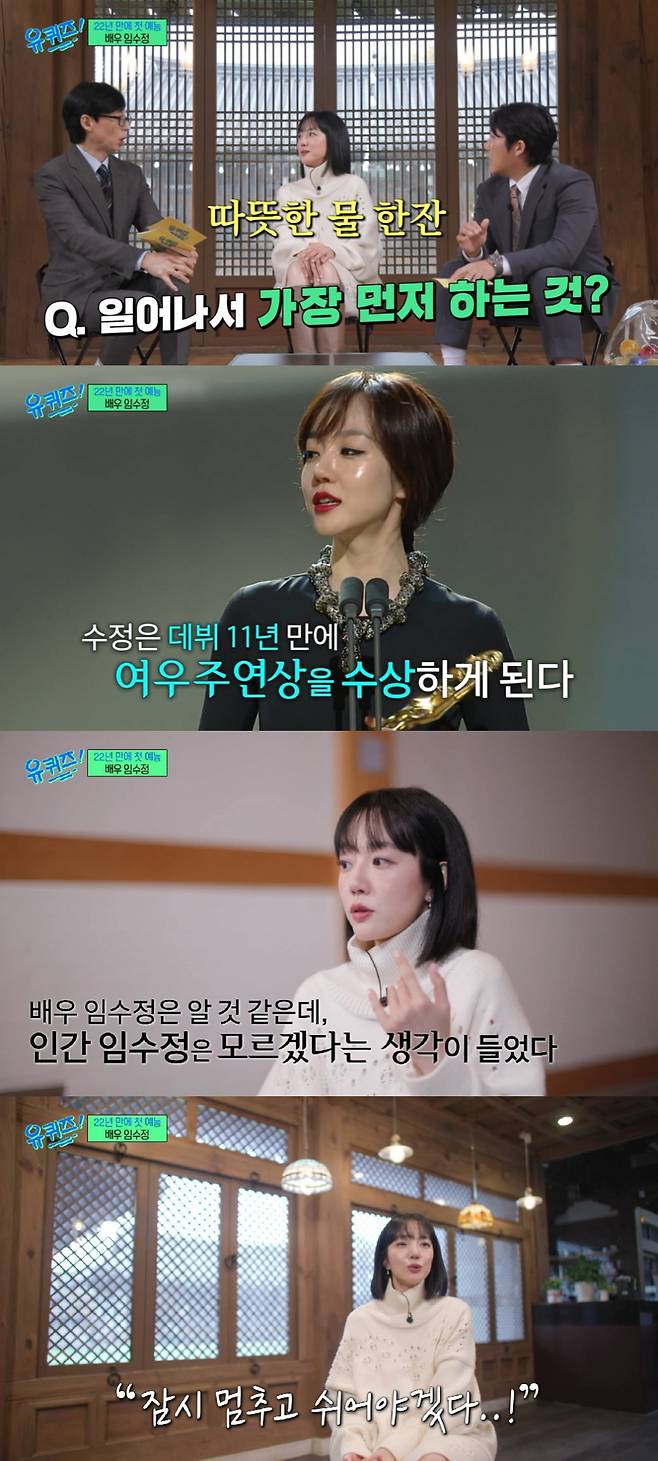 유퀴즈 임수정 채식 생활 8년→여주상 이후 5년 공백기 이유는 종합