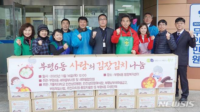 인천성모병원 부평6동 사랑의 김장김치 나눔 행사 후원