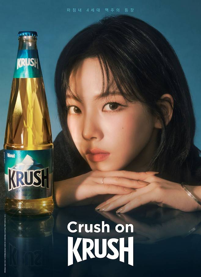 롯데칠성 새 맥주 ‘크러시 모델로 카리나 선정