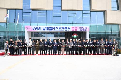 구리시 갈매멀티스포츠센터 준공식 개최