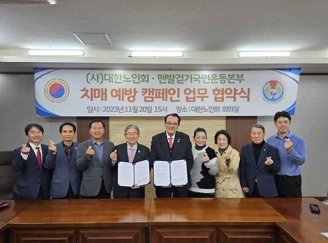 맨발걷기국민운동본부와 대한노인회 치매예방캠페인을 위한 Mou 체결