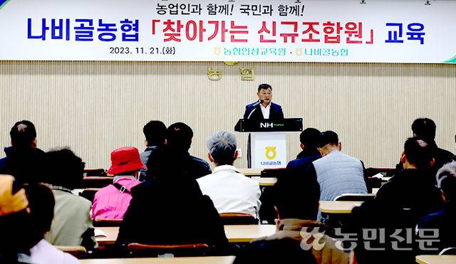 전남 함평 나비골농협 2023년 신규 조합원 교육