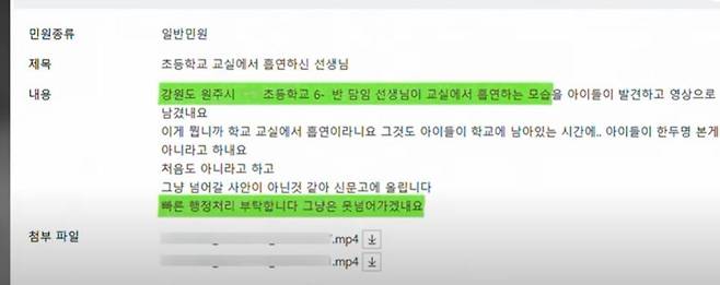 교실서 전자담배 피던 교사학교는 ‘주의 처분만 내려