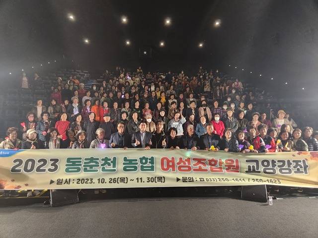 강원 동춘천농협 여성교양강좌 열어