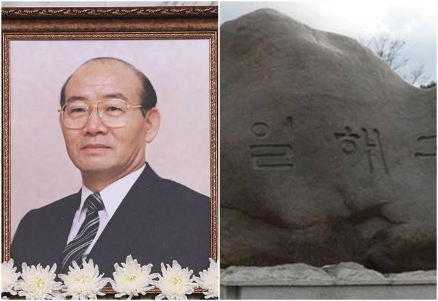 전두환 호 딴 ‘일해공원 놔둘텐가”명칭 논란 재점화