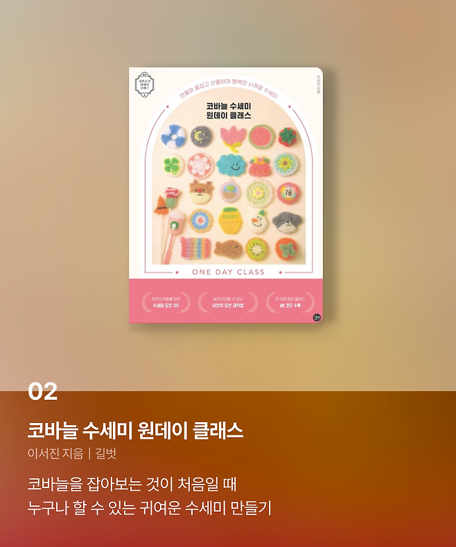 책 추천 뜨개질에 관심이 생겼을 때 추천하는 책 5권 플라이북