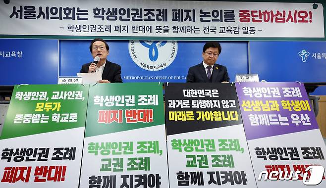 학생인권조례 폐지 집행정지에 전국 교육감 과반수 반대 성명