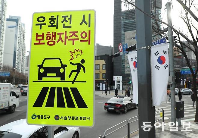 영등포구에 설치된 ‘보행자 주의 표지판